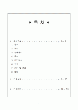 폐색전증 case 레포트 자료-1페이지