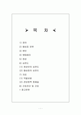 협심증문헌고찰-1페이지