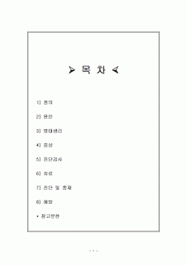 폐색전증 문헌고찰-1페이지