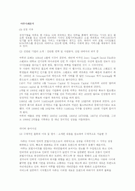 경영학의_이해-야후사례분석-1페이지