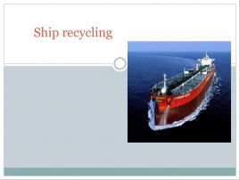 ship recycle 레포트 자료-1페이지