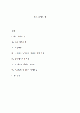 월드 와이드 웹-1페이지