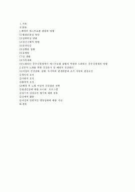폐경_후_에스트로겐_결핍과_여성건강관리에_대해서-1페이지