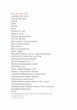 빈혈치료제 레포트 자료-1페이지