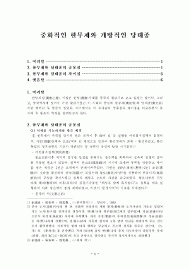 한무제와 당태종-1페이지