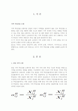 지역투입산출 모형-1페이지
