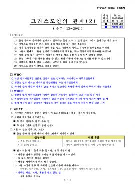 산상수훈(그리스도인의 관계2)-1페이지