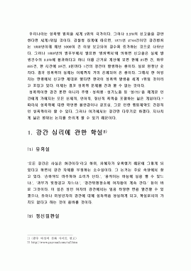사회심리 성폭력-1페이지