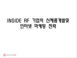 Inside Rf 레포트 자료-1페이지