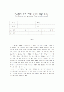 론스타가 하면 투기! 우리가 하면 투자? When Lonestar does speculation! When we do investment?-1페이지