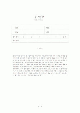 Exit strategy 레포트 자료-1페이지
