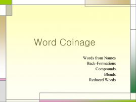 영어학입문 Word Coinage-1페이지