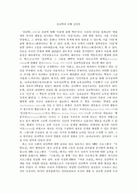심리학 감상문-1페이지