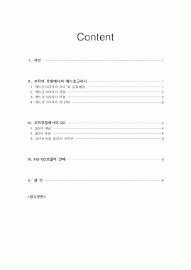 애드호크라시와 SO-1페이지