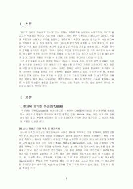 [세균학]의료바이오산업-1페이지