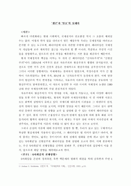 6자 회담 - 생존과 안보의 딜레마-1페이지
