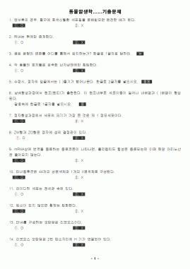 [제주대학교]동물발생학 최종본-1페이지