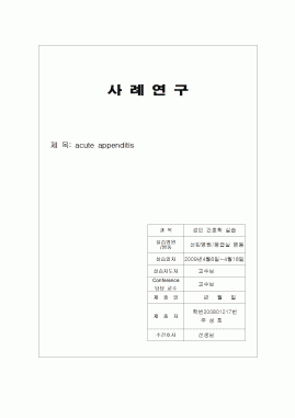 [의약학] appe 레포트 자료-1페이지