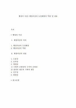 행정의 이념) 행정이념의 등장배경과 역할 및 내용-1페이지