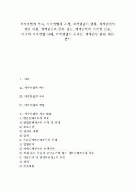 [저작권법]저작권법의 역사, 저작권법의 목적, 저작권법의 변화, 저작권법의 개정 내용, 저작권법과 문화 발전, 저작권법과 저작권 남용, 미국의 저작권법 사례, 저작권법의 유의점, 저작권법 관련 제언 분석-1페이지
