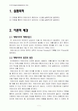 전기전자기초실습_캐패시터-1페이지