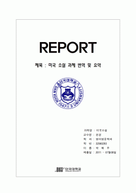 Light in August 레포트 자료-1페이지