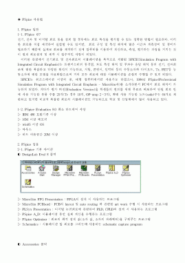 Pspice 의 사용법-1페이지