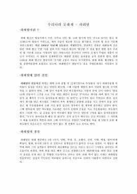 우리나라 문화재 하회탈-1페이지