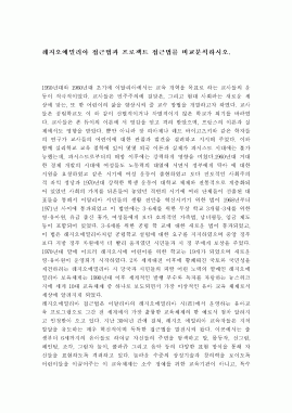 레지오에밀리아 접근법과 프로젝트 접근법를 비교분석하시오 - 프로젝트 접근법 비교분석-1페이지