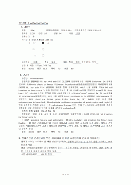 [내과 케이스] osteosarcoma-1페이지