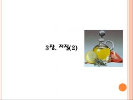 3-2장. 지질 레포트 자료-1페이지