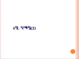 영양화학4-2-1 레포트 자료-1페이지