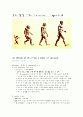 종의 형성 (The formation of species)-1페이지