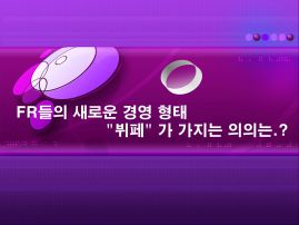 MR-FR의뷔페경영PPT-1페이지