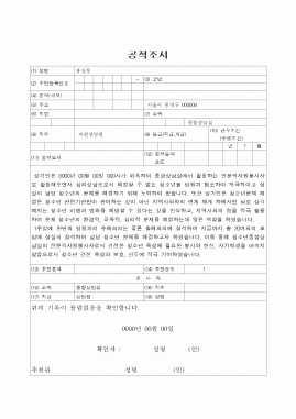 공적조서 작성-자원봉사자,상담사-1페이지