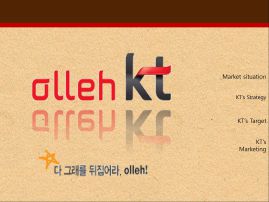 Olleh KT 마케팅-1페이지