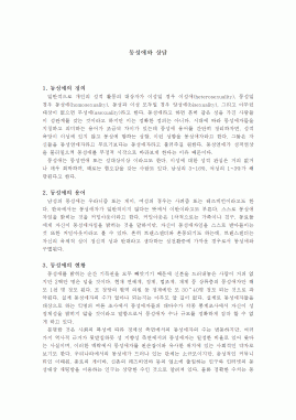 동성애와 상담 최종본-1페이지