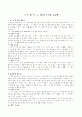 조직신학 기말 리포트_<제 6 장> 하나님 말씀의 신뢰성: 무오성-1페이지