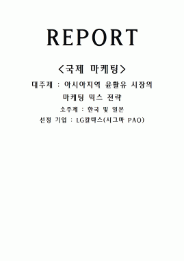 LG칼텍스(시그마 PAO)-1페이지