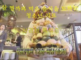 신경성 폭식증-1페이지