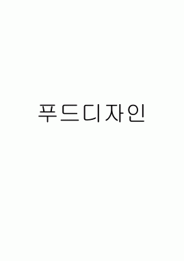 푸드디자인_오일-1페이지