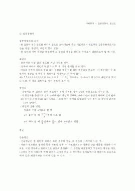 사회통계 - 집중경향치, 분산도-1페이지