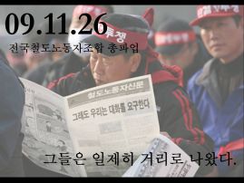 철도노조의파업사태-1페이지