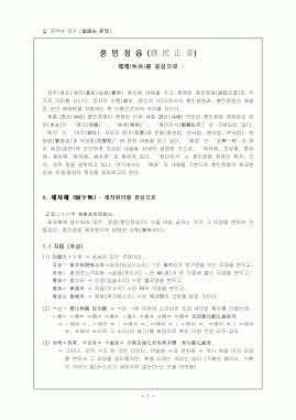훈민정음(訓民正音) - 해례(解例)를 중심으로 --1페이지