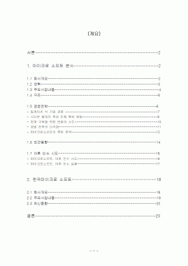 마이크로 소프트 경영전략 최근동향-1페이지