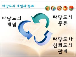 타당도의 개념과 종류-1페이지