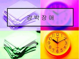 13조강 박 장 애-1페이지