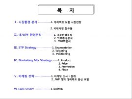 마케팅전략_다이렉트보험-1페이지