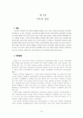 가족과 결혼 호주제도-1페이지