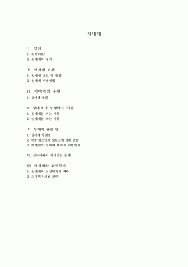 성매매와 교정복지-1페이지
